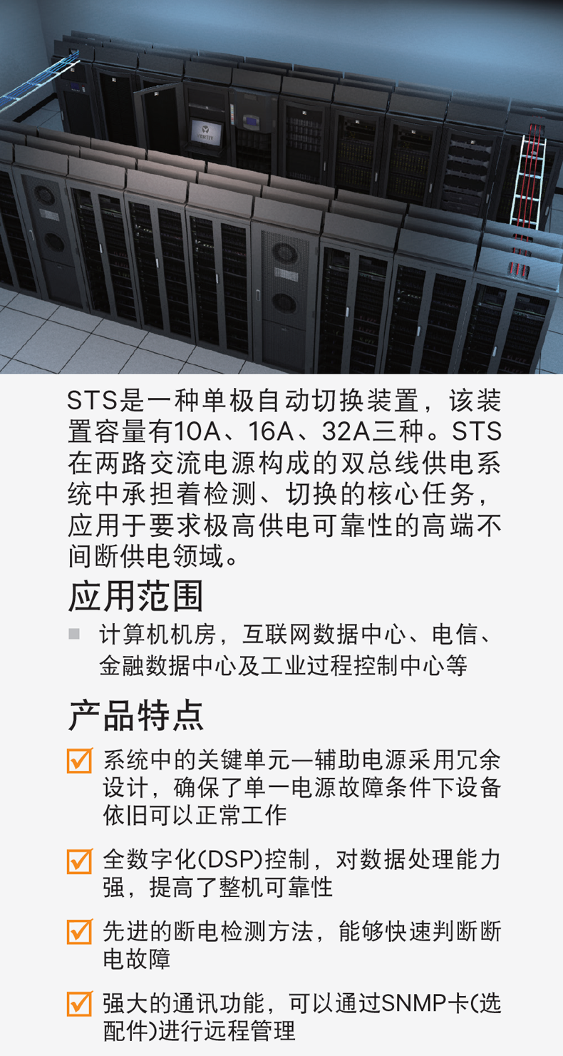 【维谛UF-LTS10-1P】维谛（VERTIV）STS双路输入电源UF-LTS10-1P单相自动静态切换开关 10A 2路输入8个10A输出 ...