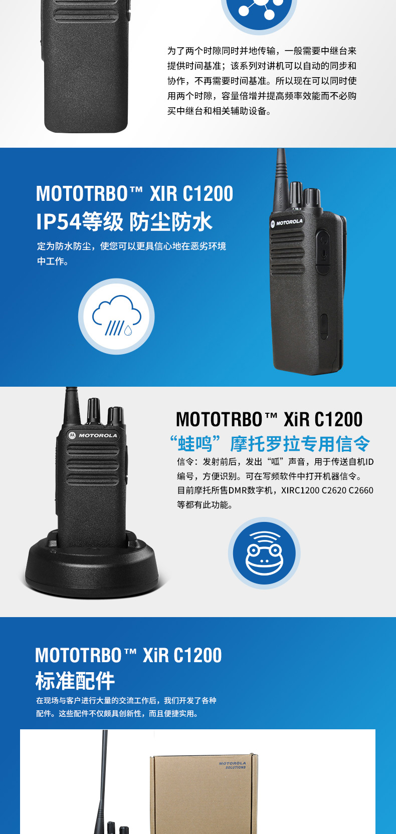 摩托罗拉（Motorola）XIR C1200 数字对讲机 专业手持大功率商用民用手台 CP1200升级款-融创集采商城