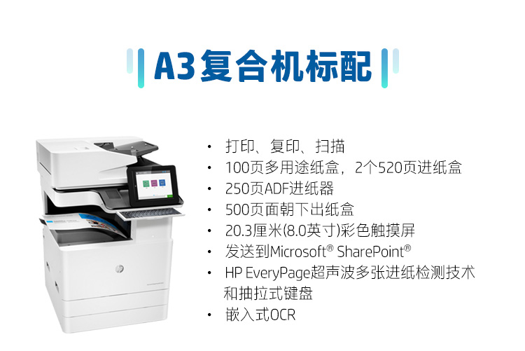 惠普（HP）HP Color LaserJet Managed Flow MFP E78330z 工作流管理型彩色数码 复合机