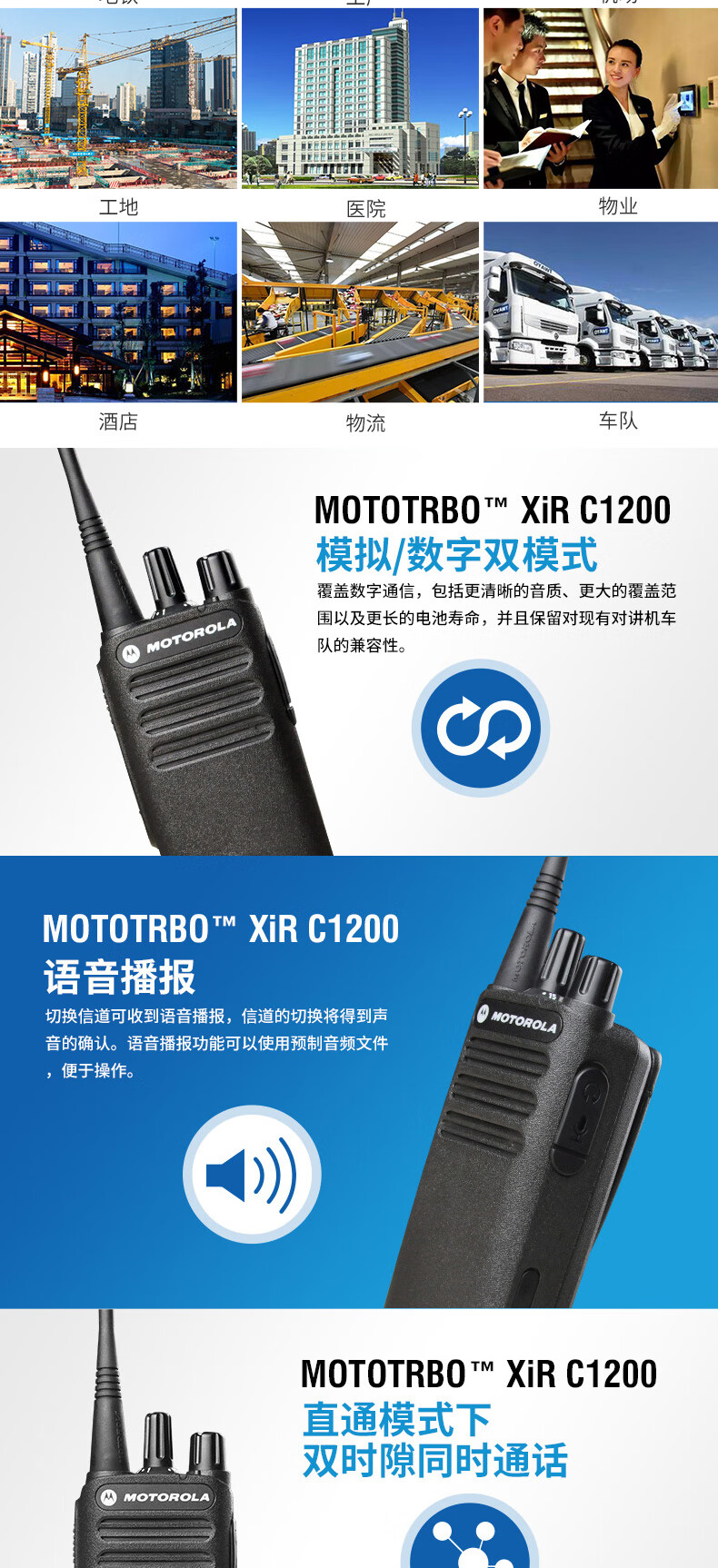摩托罗拉（Motorola）XIR C1200 数字对讲机 专业手持大功率商用民用手台 CP1200升级款-融创集采商城