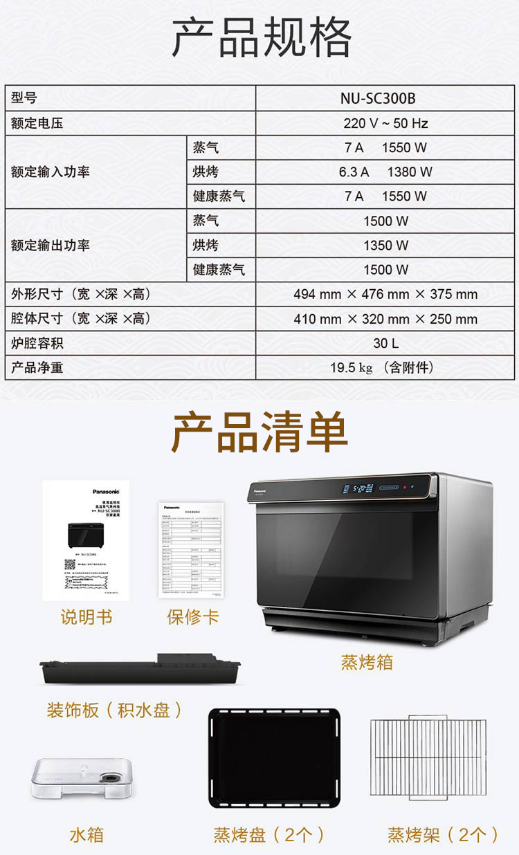 【松下NU-SC300】松下 Panasonic 电烤箱 NU-SC300B 蒸烤箱 蒸烤炸 直喷三段蒸汽 平面烘烤技术 30L容量 家用多 ...