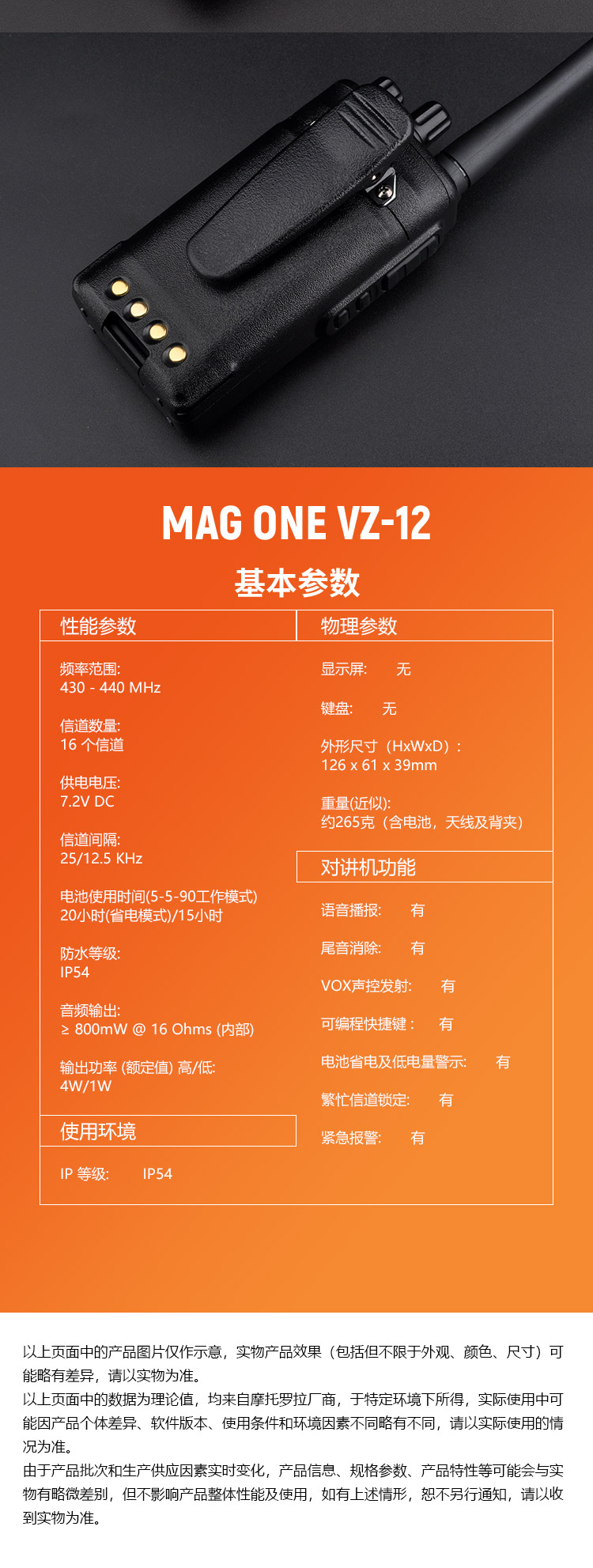 【摩托罗拉VZ-12-G6-4】摩托罗拉（Motorola）VZ12 对讲机 商业大功率远距离专业商用民用保安酒店户外手持电台 Mag One ...