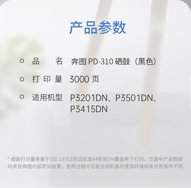 奔图/PANTUM PD-310 黑色 原装硒鼓 适用P3415DN\/P3201D\/P3201DN\/ P3501DN PD-310 A ...