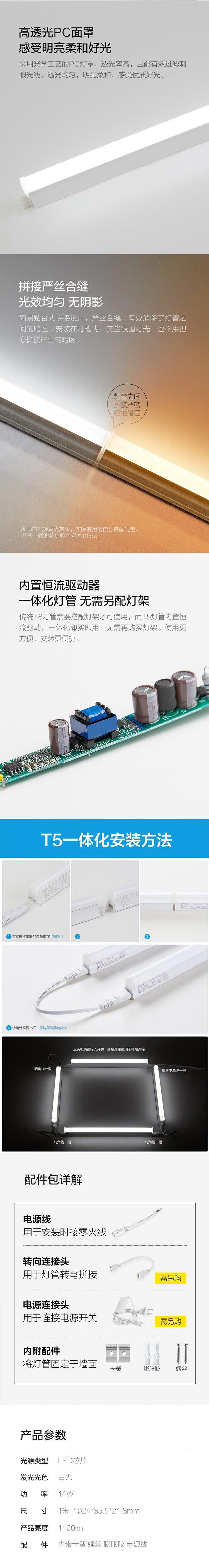 欧普照明（OPPLE）LED灯管T5一体化灯管日光灯长条节能灯具【1m 白光14瓦】带电源线-融创集采商城