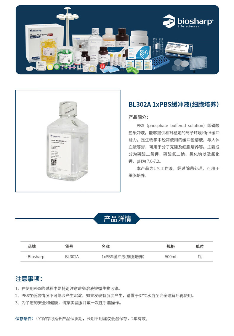 【BIOSHARPBL302A】Biosharp白鲨 BL302A 1xPBS PBS缓冲液(细胞培养）即磷酸盐缓冲液 500ml 【行情 报价 价格 评测】-京东