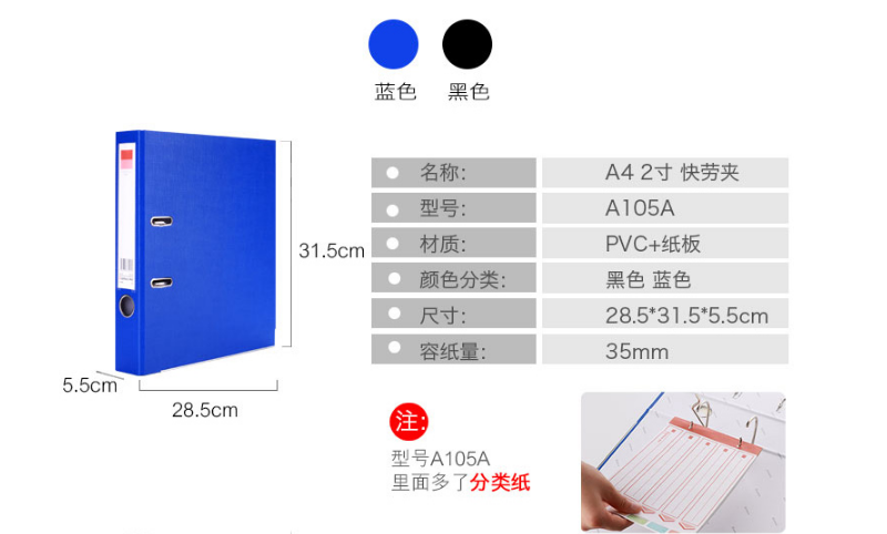 齐心A105A A4 2寸半包胶文件夹档案夹快劳夹2孔活页夹资料夹 （蓝色）加分类纸（背脊5.5cm）6个-融创集采商城