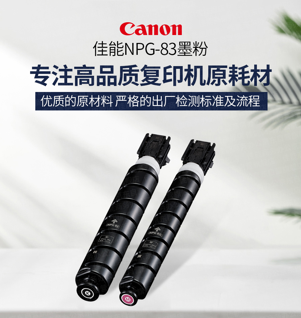 【佳能NPG-83 TONER BK】佳能(Canon)NPG-83 TONER BK原装黑色墨粉（适用于58系列机器）可打印标签 硒鼓【行情 ...