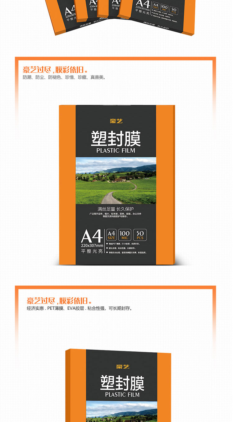 豪艺（HOOYE）A4 100mic 文件照片高透塑封膜/护卡膜/过塑膜10丝 耐用加厚 50张/包-融创集采商城