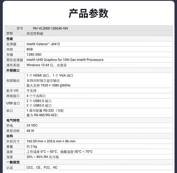【海康机器人MV-VC2000-128G40-NN】海康机器人工业视觉光源控制器工控机检测系统搭载Intel Elkhart LAke平台 4 ...
