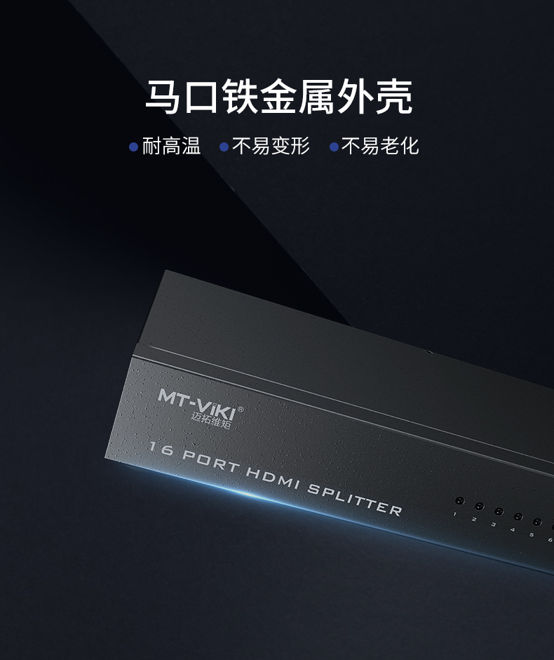 【迈拓维矩MT-SP1016M】迈拓维矩（MT-viki）HDMI分配器 一分十六 1进16出 高清分屏器 一进十六出 MT-SP1016【行情 报价 价格 评测】-京东