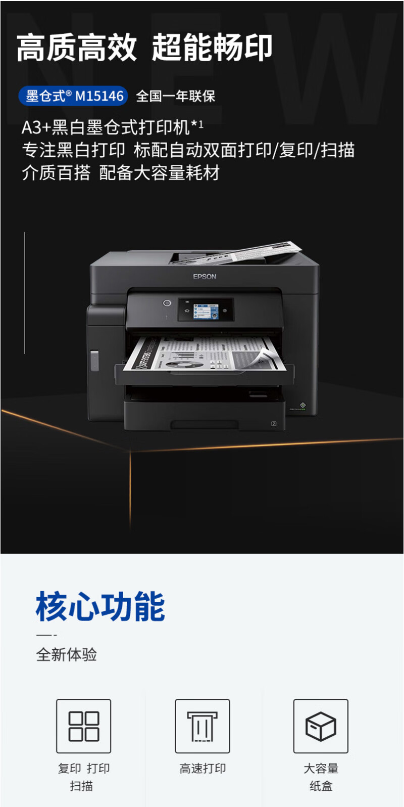爱普生/EPSON M15146 A3+黑白墨仓式喷墨打印机 - 兆纬商城