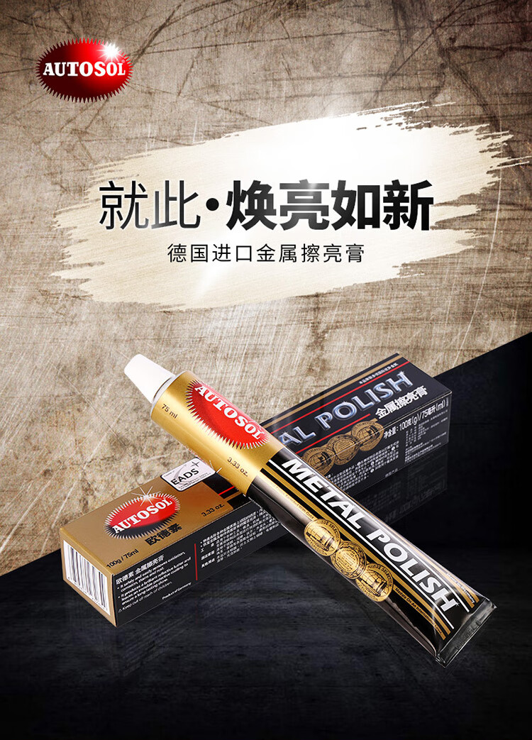 AUTOSOL 金属擦亮膏除锈剂 德国进口 擦铜膏金属去污去氧化防锈剂 水龙头花洒水垢清洁剂 100g-融创集采商城