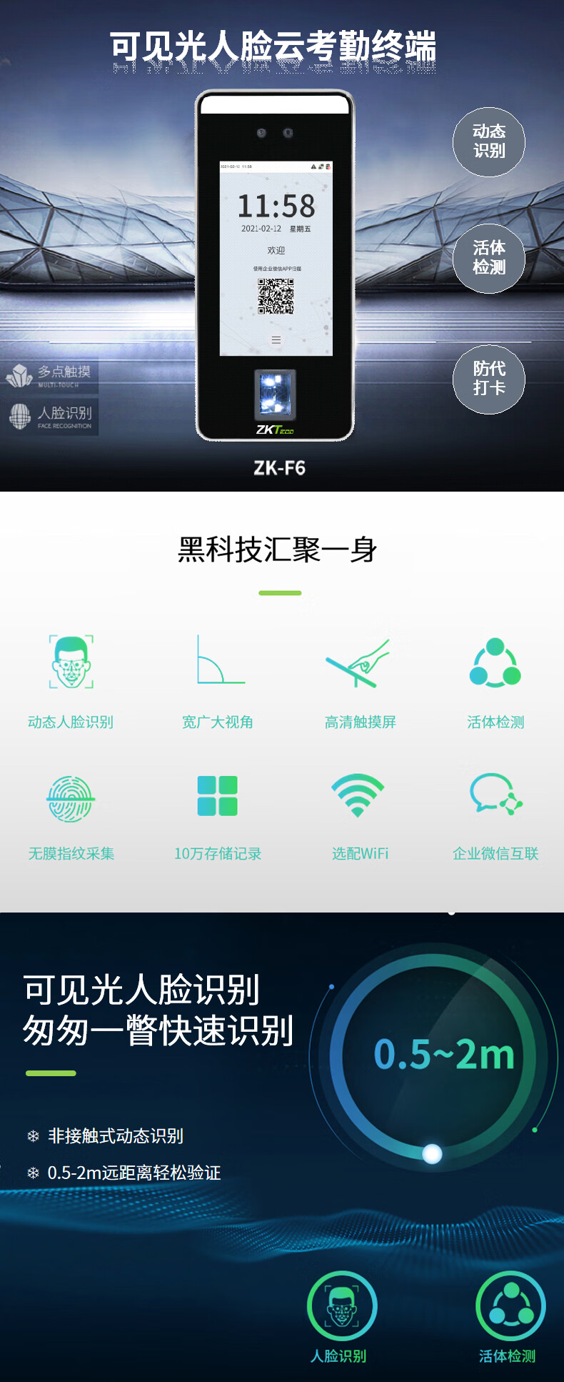ZKTeco/熵基科技ZK-F6企业微信动态人脸指纹识别考勤机 手机APP云打卡机 远程门禁考勤一体机-融创集采商城