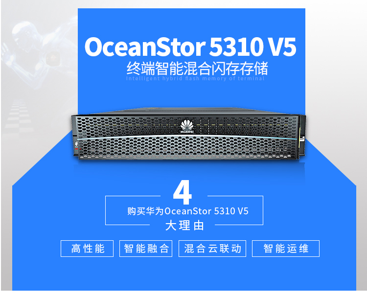 华为/HUAWEI OceanStor 5310 V5 磁盘阵列 - 兆纬商城