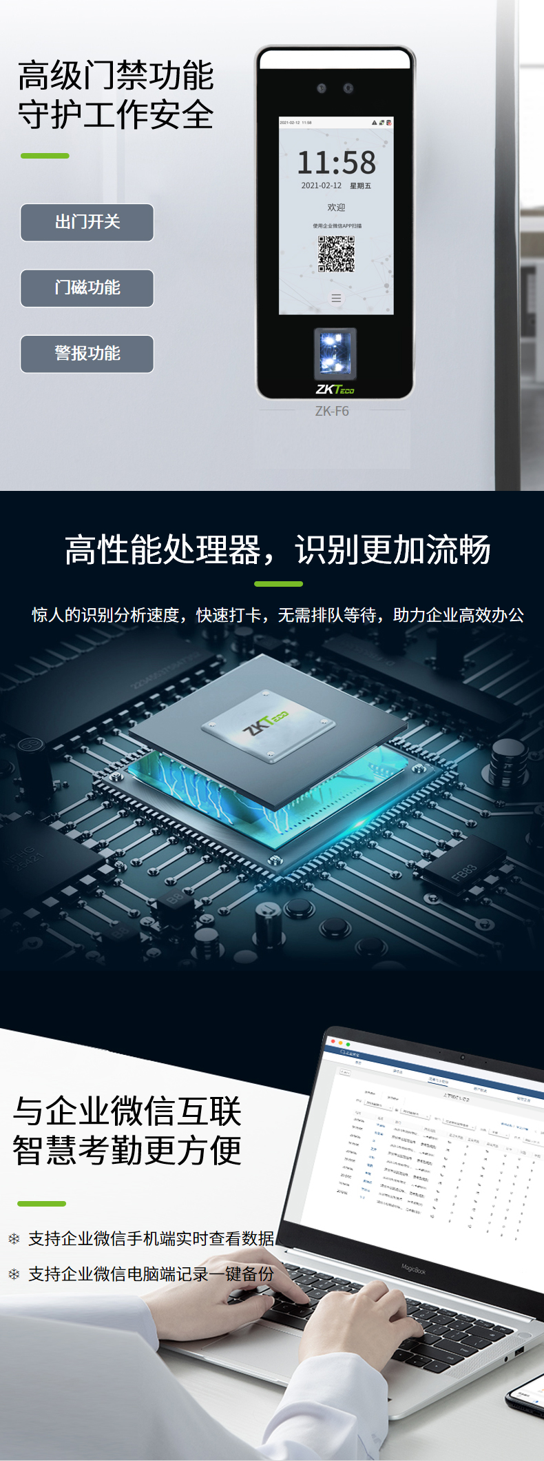 【中控智慧ZK-F6】ZKTeco/熵基科技ZK-F6企业微信动态人脸指纹识别考勤机 手机APP云打卡机 远程门禁考勤一体机【行情 报价 价格 评测】-京东