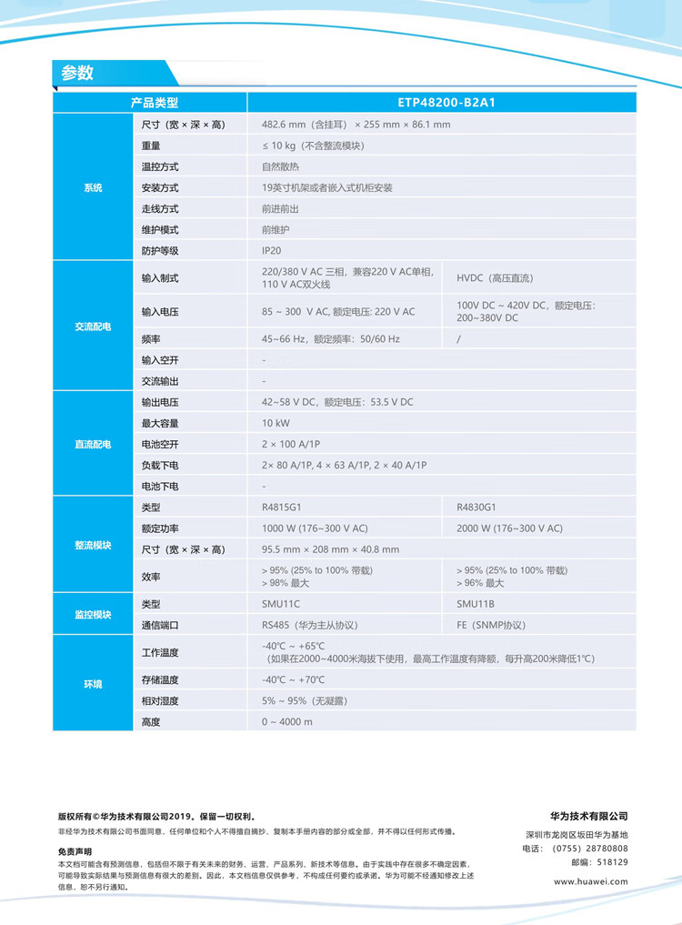 Huawei ETP48200-B2A1_Zhongyun (Shandong) Industrial Technology Co., Ltd.