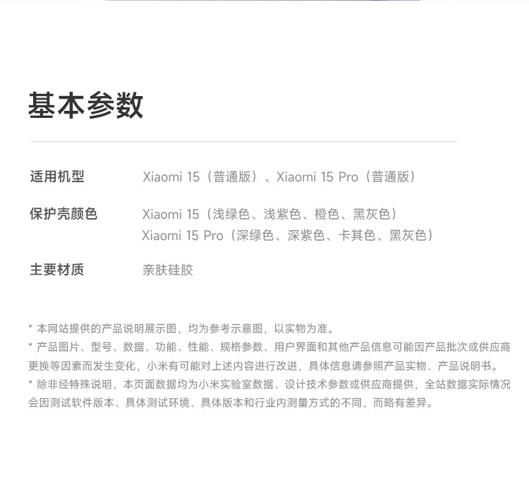 49 元起：小米 15/15Pro 官方保护壳预售开启 - IT之家