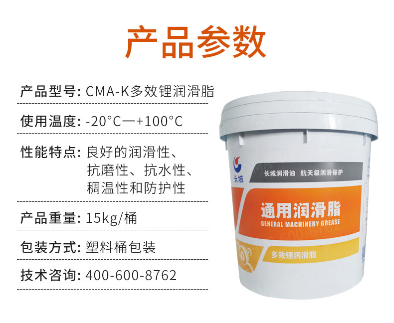 长城 尚博CMA-K润滑脂3号 15kg 京津冀地区销售-融创集采商城