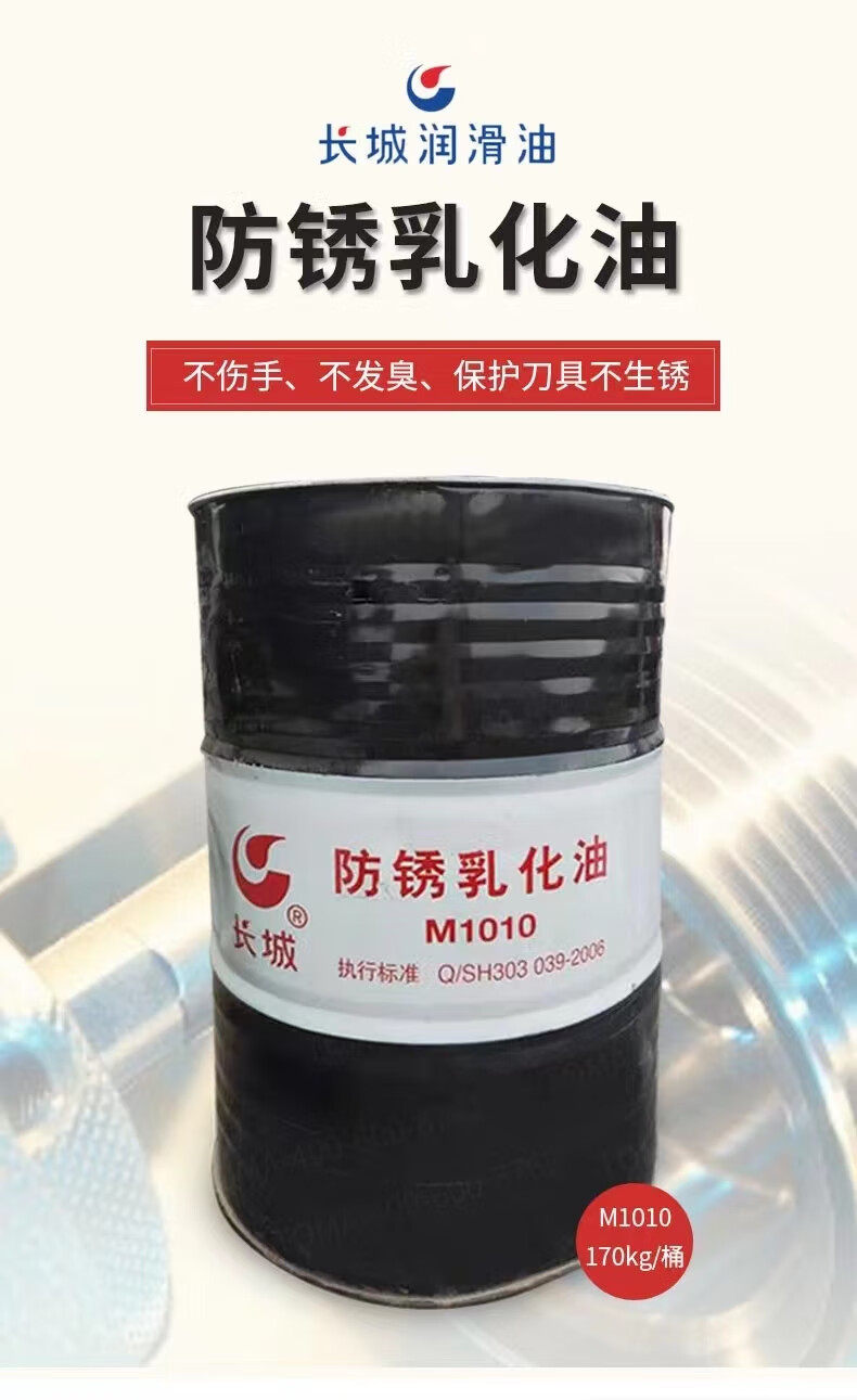 【长城M1010】长城（Great Wall）M1010 防锈乳化油 M1010号 170kg/200L/桶【行情 报价 价格 评测】-京东