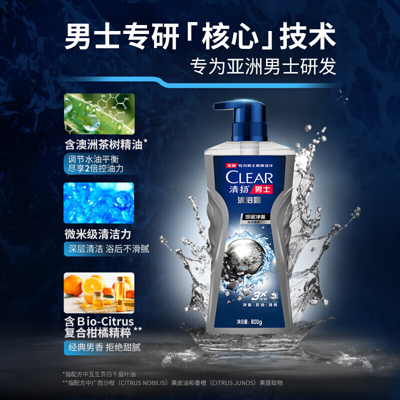 清扬（CLEAR）男士沐浴露套装净澈控油600g+100g冰凉酷爽600g+100g