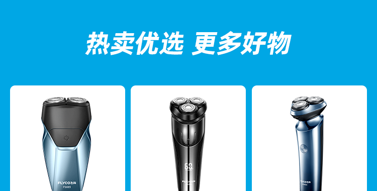 飞科（FLYCO） 剃须刀电动刮胡刀男士智能全身水洗充电式胡须刀礼物送礼男士生日礼物礼品 FS923官方标配【1小时快充，可使用2个月】【图片 价格 品牌 报价】-京东