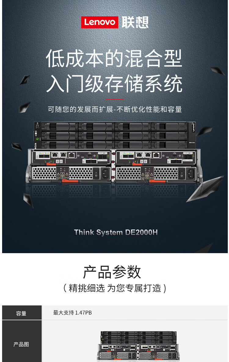 联想/Lenovo DE2000H 存储 机架式2U磁盘阵列 - 兆纬商城