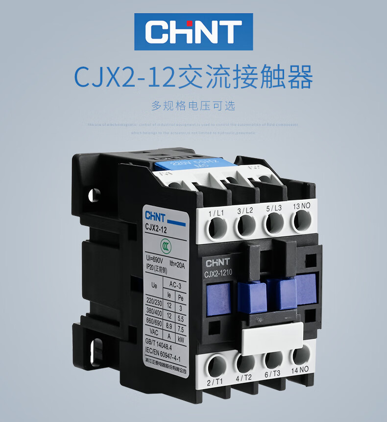正泰（CHNT）CJX2-1201交流接触器12A接触式继电器-拜茨供应链（上海）有限公司