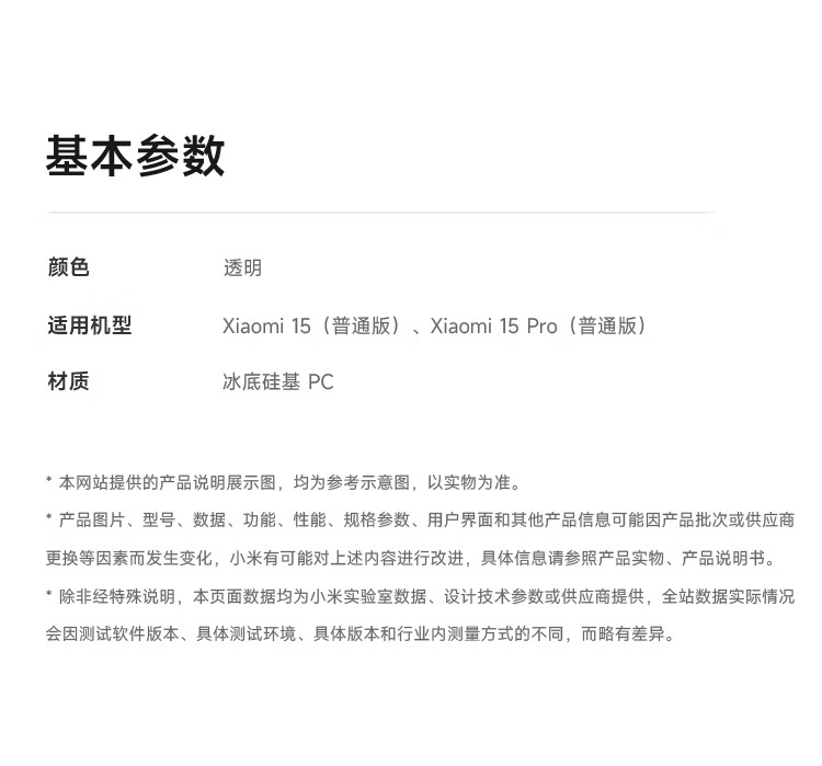 49 元起：小米 15/15Pro 官方保护壳预售开启 - IT之家