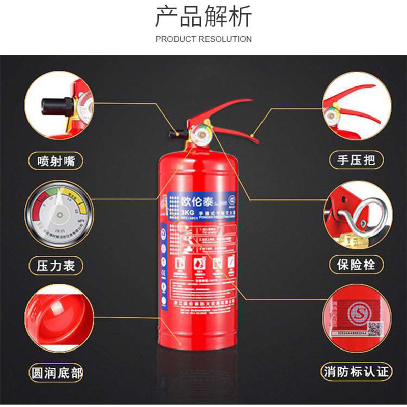 欧伦泰 MFZ/ABC3 灭火器 MFZ/ABC3型手提式干粉灭火器 消防器材