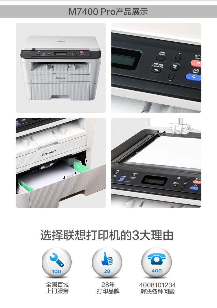 【联想M7400 Pro 黑白激光多功能一体机 (打印 复印 扫描)】联想（Lenovo）M7400 Pro 黑白激光多功能一体机 商用办公家用打印 (打印 复印 扫描)【行情 报价 价格 ...