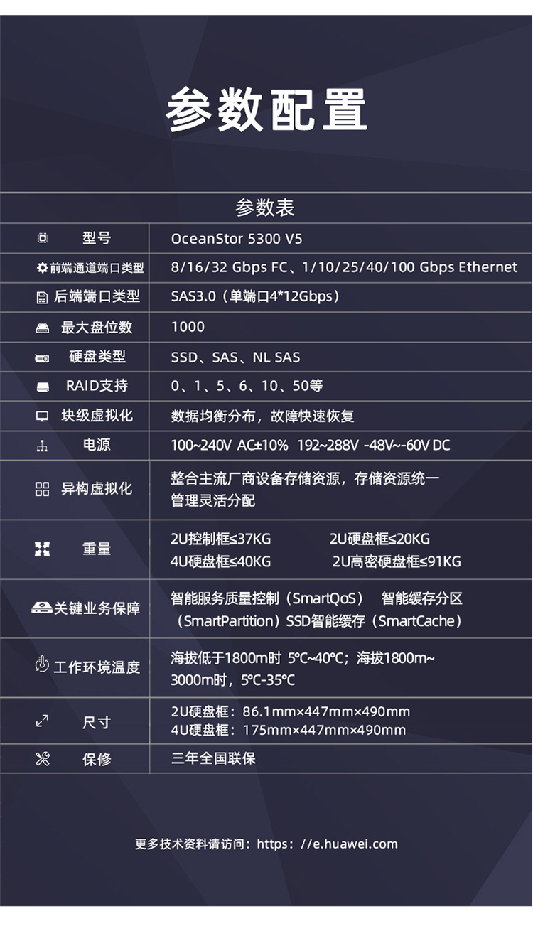 华为/HUAWEI OceanStor 5300 V5 磁盘阵列存储 - 兆纬商城