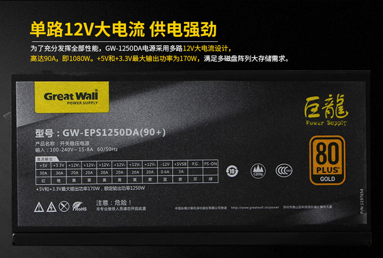 【长城巨龙GW-EPS1250DA】长城（GreatWall）额定1250W 巨龙GW-EPS1250DA 电源（80PLUS金牌/全模组/经典手提箱）【行情 报价 价格 评测】-京东