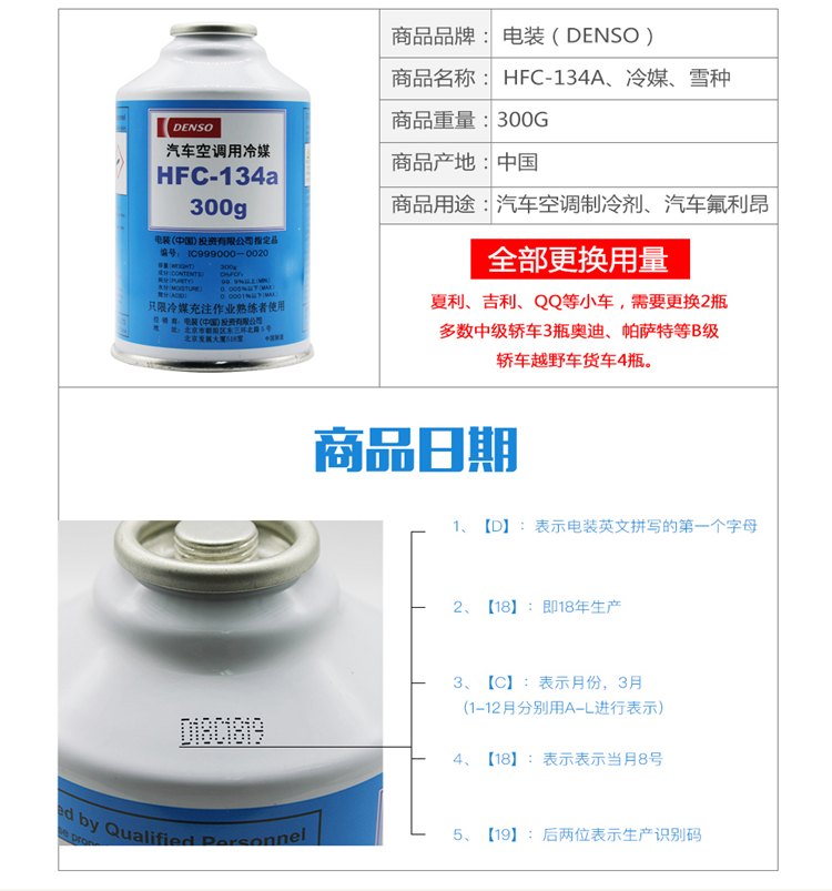 【电装HFC-134a】电装 DENSO 汽车氟利昂 冷媒制冷剂 氟油HFC-134A 汽车空调环保雪种（300G）【行情 报价 价格 评测】-京东