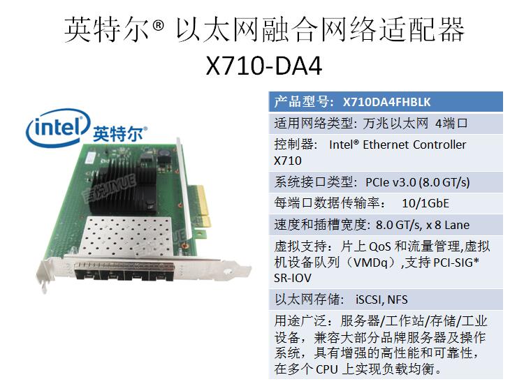 英特尔（Intel） 四口X710DA4FHBLK万兆网卡服务器PCI-E光纤融合适配器4个模块原装 X710DA4FH单模模块（不配卡 ...