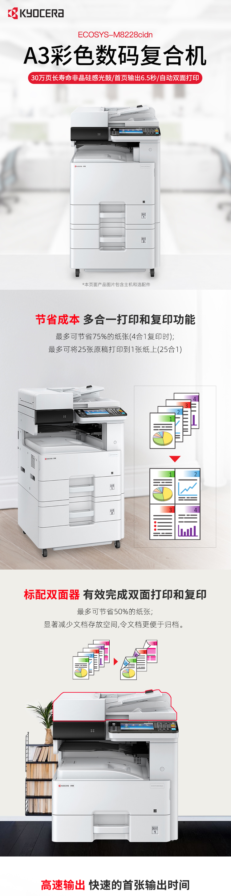 京瓷/Kyocera M8228cidn （高端）彩色激光复印机- A3多功能数码复印机 激光彩色复合机 - 兆纬商城