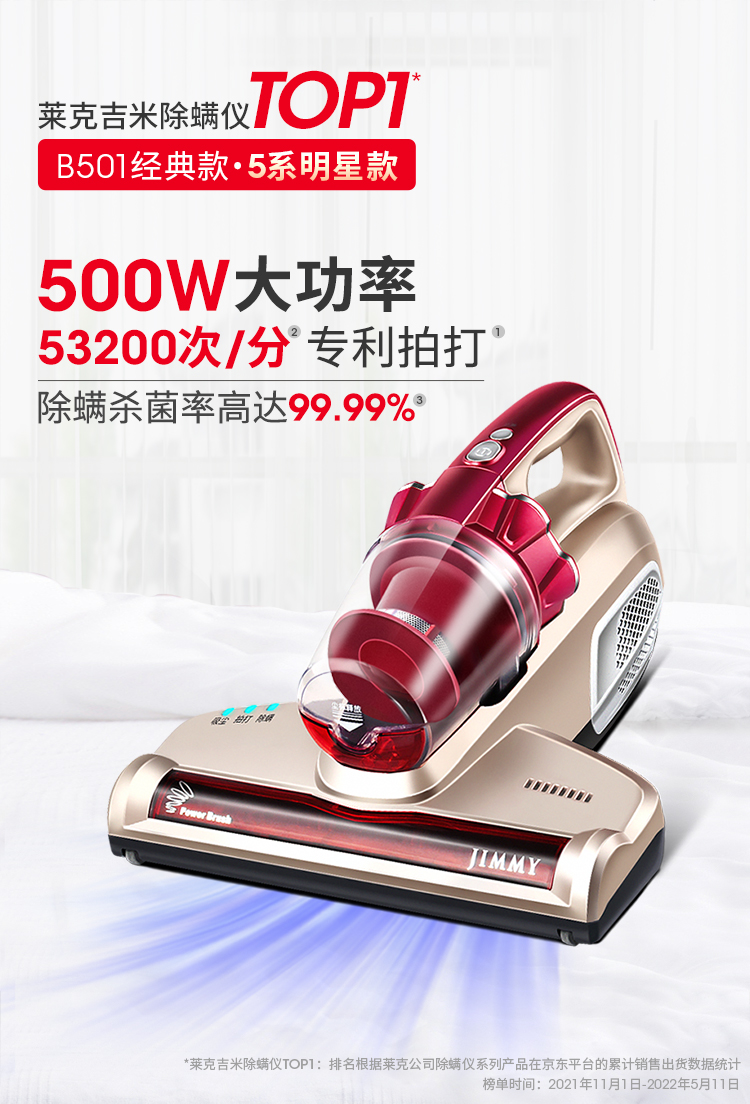 莱克吉米除螨仪B501家用床上小型手持紫外线杀菌吸尘神器去螨虫超声波升级款除螨机【5系明星款】-融创集采商城