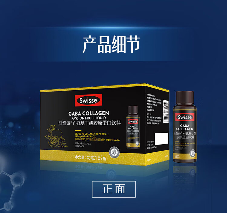 Swisse斯维诗 夜间胶原蛋白饮料 30ml*7瓶/盒 含VC、GABA 辅助入眠养颜 肌肤水润 - 孔雀有礼商城