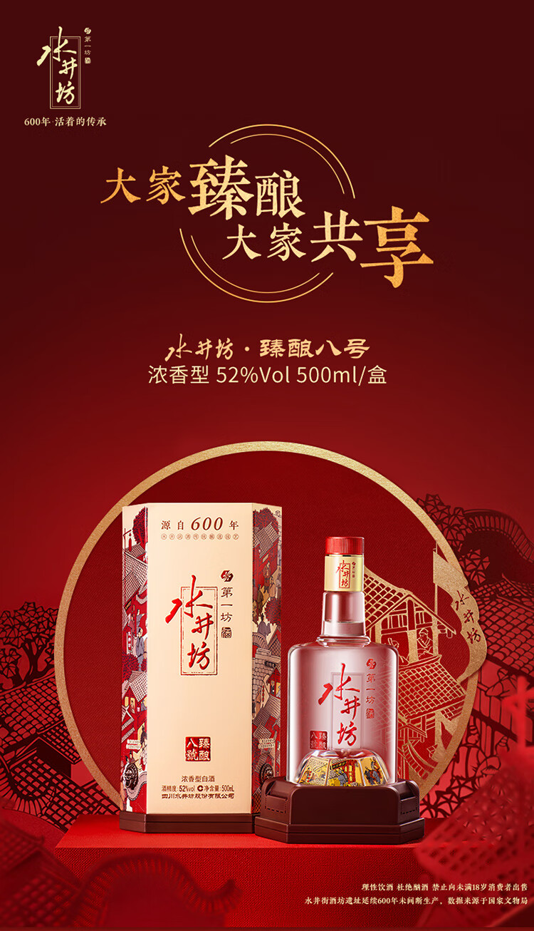 【水井坊白酒】水井坊 臻酿八号 浓香型白酒 52度500ml 单瓶装【婚宴用酒】【行情 报价 价格 评测】-京东