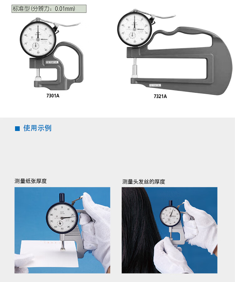 【三丰547-401A】三丰（Mitutoyo）厚度表厚度百分表纸张皮革薄膜测厚仪547-400S/0-0.47"/0.001mm公英制【行情 报价 价格 评测】-京东