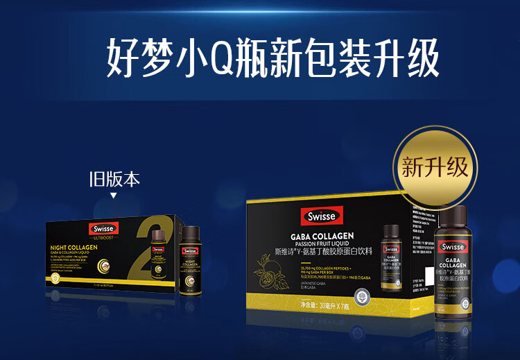 Swisse斯维诗 夜间胶原蛋白饮料 30ml*7瓶/盒 含VC、GABA 辅助入眠养颜 肌肤水润 - 孔雀有礼商城