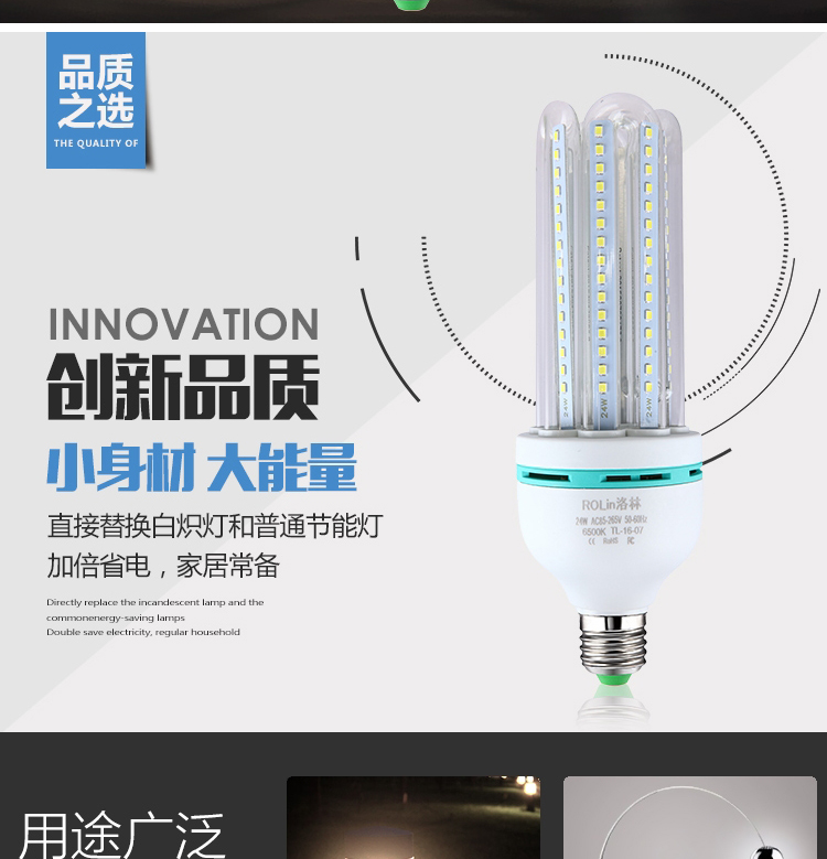 洛林（ROLin）LED灯泡大功率U型节能灯玉米灯E27螺口4U24W白光6500K（量大定制）-融创集采商城