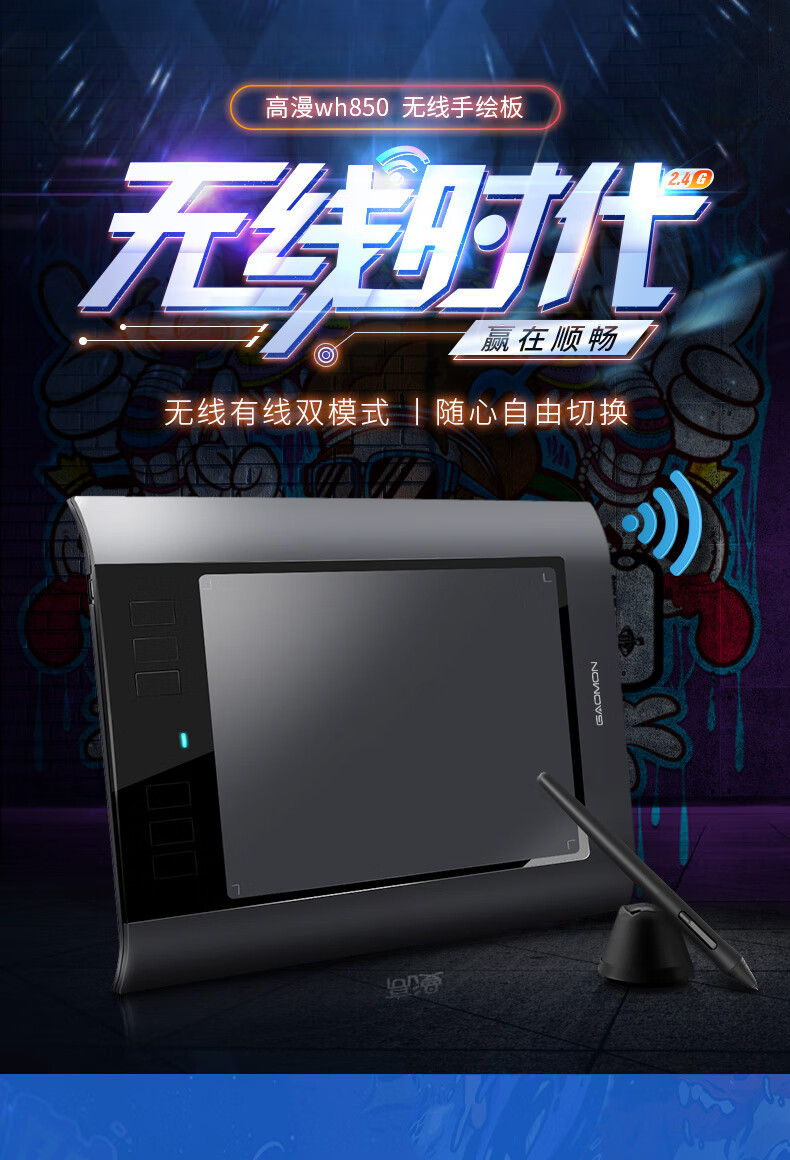 高漫 WH850 无线数位板手绘板电子绘图板写字输入手写板电脑绘画板