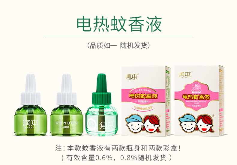 【润本蚊香液45ml×9瓶补充装】润本（RUNBEN) 驱蚊 蚊香液 45ml×9瓶 防蚊 电蚊香 驱蚊器 婴童驱蚊 电蚊香液 替换装无香型【行情 报价 价格 评测】-京东