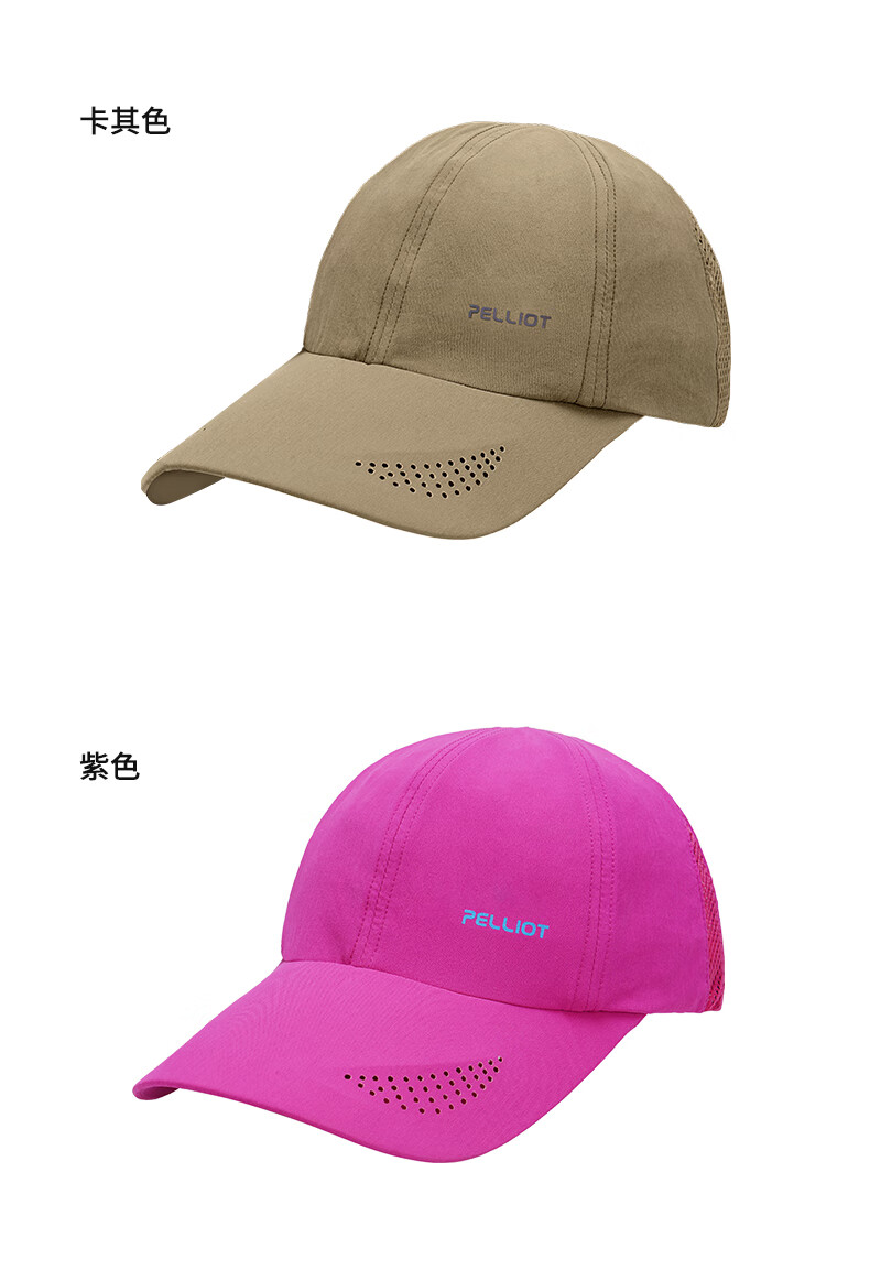 【伯希和帽子】伯希和PELLIOT户外防晒速干帽子男女款夏季棒球帽透气遮阳帽运动鸭舌帽卡其色 PE26623405【行情 报价 价格 评测】-京东