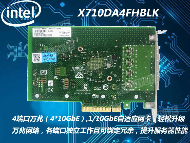 英特尔（Intel） 四口X710DA4FHBLK万兆网卡服务器PCI-E光纤融合适配器4个模块原装 X710DA4FH单模模块（不配卡 ...