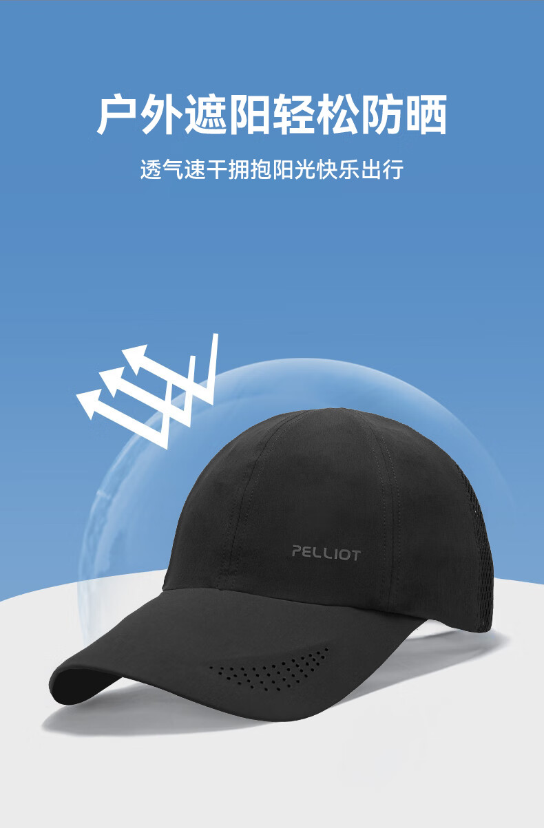 【伯希和帽子】伯希和PELLIOT户外防晒速干钓鱼帽子男女款夏季棒球帽透气遮阳帽运动鸭舌帽深灰色 PE26623405【行情 报价 价格 评测】-京东
