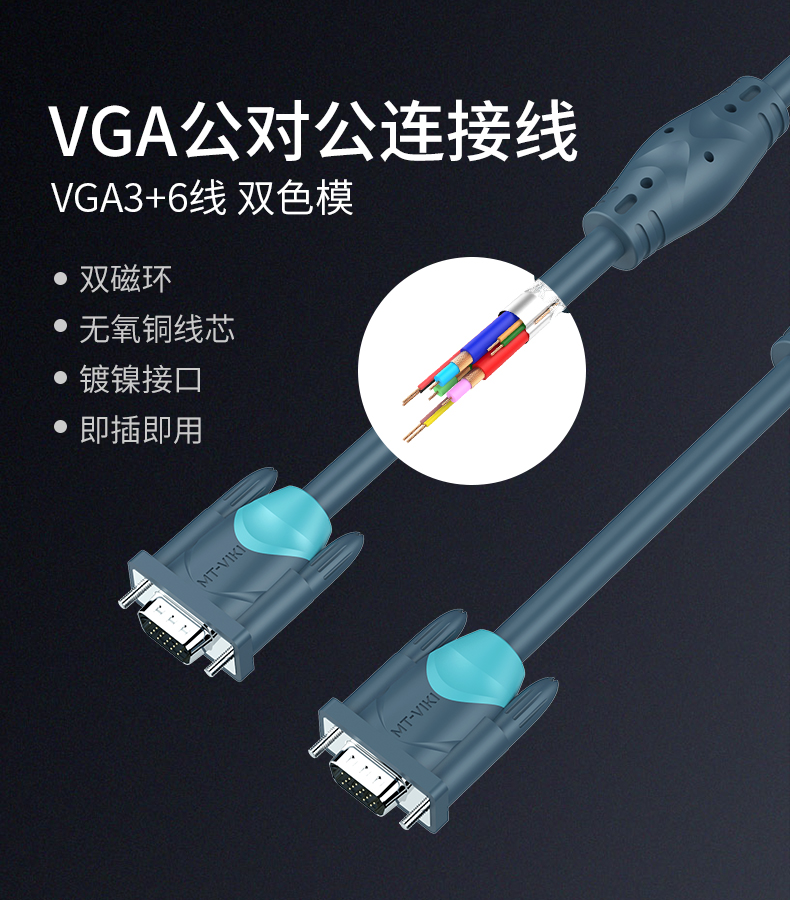迈拓维矩（MT-viki）工程级VGA线 vga3+6 投影仪线电脑显示器连接线5米 MT-V3050-S-融创集采商城