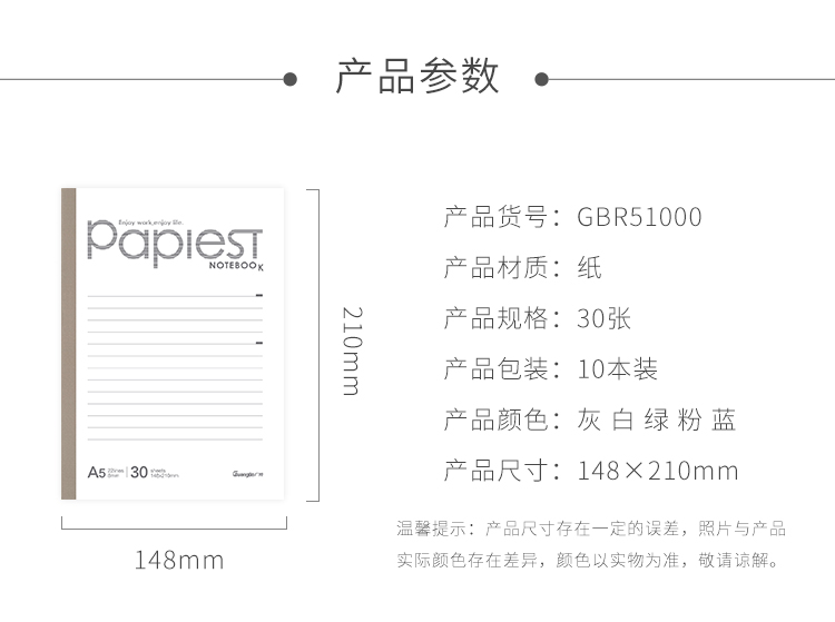 广博(GuangBo)A5笔记本子软抄本学生记事本办公用品文具无线装订本 30张10本装颜色混装GBR51000-融创集采商城