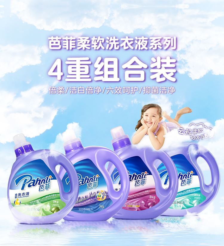 【芭菲4重组合装】芭菲Pahnli 倍柔 洁白 六效 抑菌 4重组合 家庭箱装洗衣液【行情 报价 价格 评测】-京东