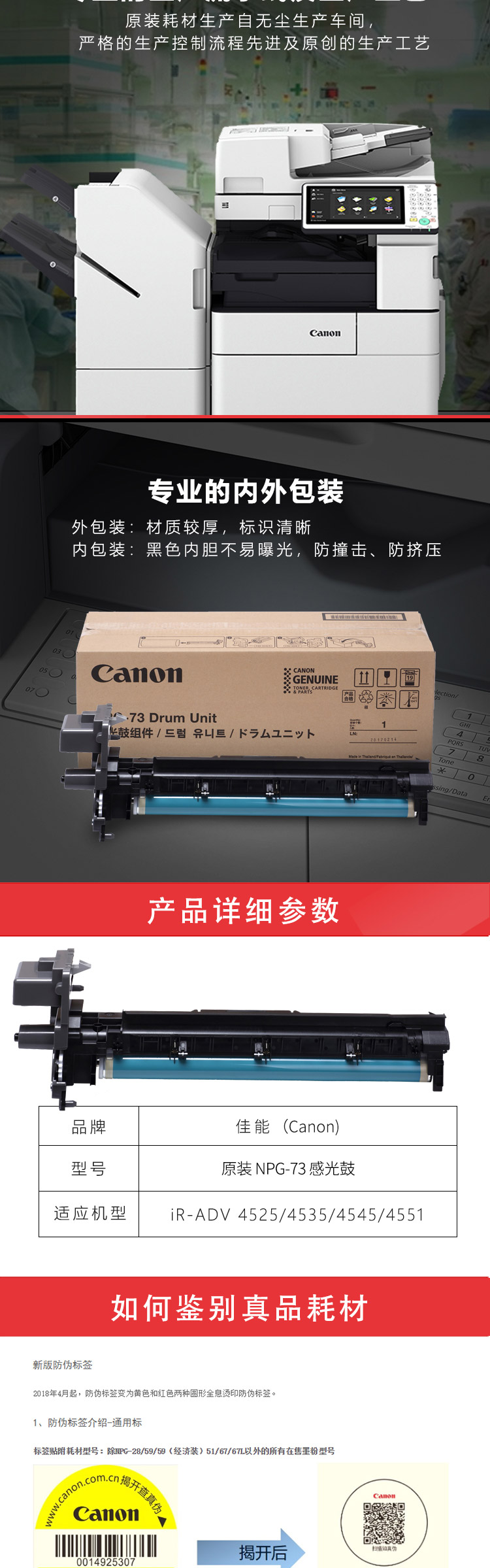 佳能（Canon）NPG-73 原装感光鼓组件（适用于iR-ADV 4525/4535/4545/4551/4725/4735/4745/4751）